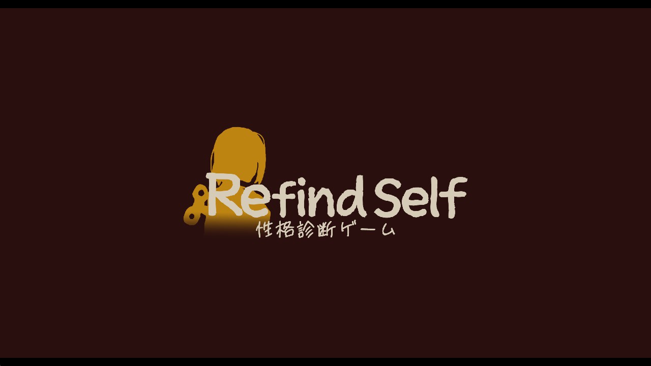 Refind Self:性格診断ゲーム クリア後レビュー・評価 | ゲーマーみれいの、みんなとゲームをつなぎたい！